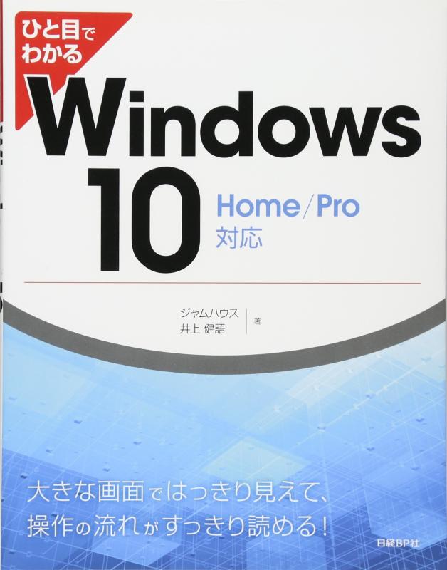 ひと目でわかる Windows10 Home/Pro対応【 ご注文確定のタイミングについて 】 商品は他サイトでも販売しているため、在庫反映にタイムラグが生じる場合がございます。入れ違いで完売となった際は、速やかにメールでご連絡の上、キャン...
