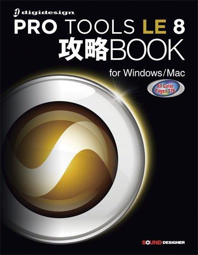 PRO TOOLS LE 8 攻略BOOK for Windows/Mac【 ご注文確定のタイミングについて 】 商品は他サイトでも販売しているため、在庫反映にタイムラグが生じる場合がございます。入れ違いで完売となった際は、速やかにメールで...