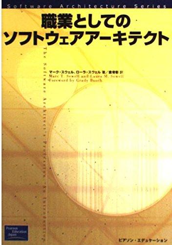 職業としてのソフトウェアアーキテクト (Software Architecture Series)【 ご注文確定のタイミングについて 】 商品は他サイトでも販売しているため、在庫反映にタイムラグが生じる場合がございます。入れ違いで完売となっ...