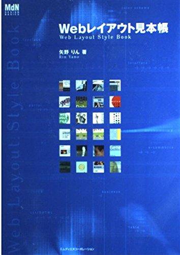 Webレイアウト見本帳 (MdN DESIGN BASICS)【 ご注文確定のタイミングについて 】 商品は他サイトでも販売しているため、在庫反映にタイムラグが生じる場合がございます。入れ違いで完売となった際は、速やかにメールでご連絡の上、...
