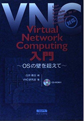 VirtualNetworkComputing入門: OSの壁を超えて【 ご注文確定のタイミングについて 】 商品は他サイトでも販売しているため、在庫反映にタイムラグが生じる場合がございます。入れ違いで完売となった際は、速やかにメールでご連...