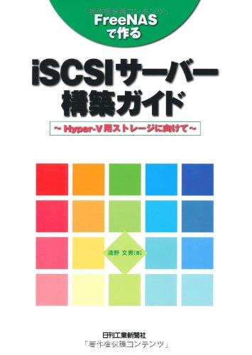 FreeNASで作る iSCSIサーバー構築ガイド【 ご注文確定のタイミングについて 】 商品は他サイトでも販売しているため、在庫反映にタイムラグが生じる場合がございます。入れ違いで完売となった際は、速やかにメールでご連絡の上、キャンセルの...