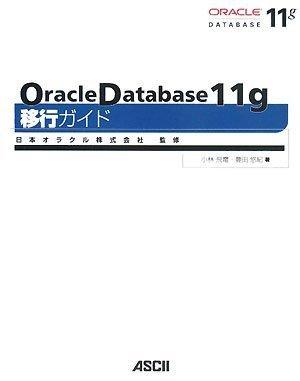 Oracle Database 11g 移行ガイド【 ご注文確定のタイミングについて 】 商品は他サイトでも販売しているため、在庫反映にタイムラグが生じる場合がございます。入れ違いで完売となった際は、速やかにメールでご連絡の上、キャンセルの...