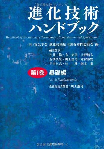 進化技術ハンドブック 第1巻 基礎編【 ご注文確定のタイミングについて 】 商品は他サイトでも販売しているため、在庫反映にタイムラグが生じる場合がございます。入れ違いで完売となった際は、速やかにメールでご連絡の上、キャンセルのお手続きをさせ...