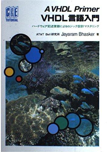 A VHDL PrimerVHDL言語入門: ハードウェア記述言語によるロジック設計マスタリング (C&amp;E TUTORIAL)【 ご注文確定のタイミングについて 】 商品は他サイトでも販売しているため、在庫反映にタイムラグが生じる場...