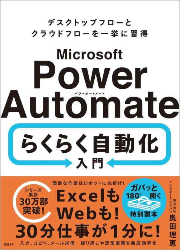 Microsoft Power Automate らくらく自動化入門【 ご注文確定のタイミングについて 】 商品は他サイトでも販売しているため、在庫反映にタイムラグが生じる場合がございます。入れ違いで完売となった際は、速やかにメールでご連絡...