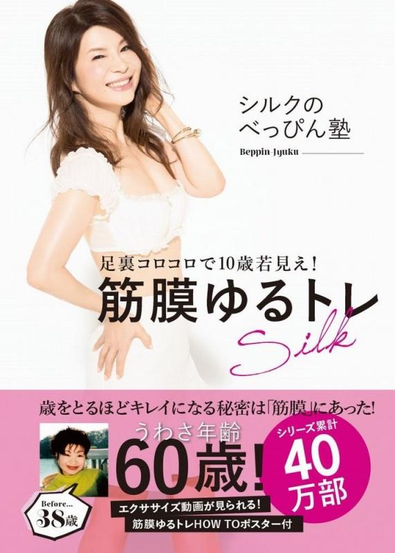 シルクのべっぴん塾 筋膜ゆるトレ 足裏コロコロで10歳若見え (ヨシモトブックス)【 ご注文確定のタイミングについて 】 商品は他サイトでも販売しているため、在庫反映にタイムラグが生じる場合がございます。入れ違いで完売となった際は、速やかに...