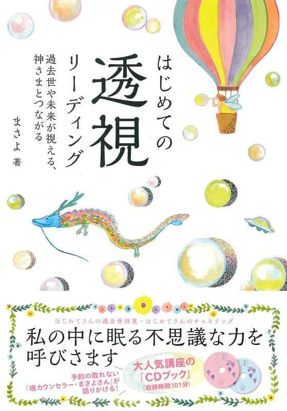 はじめての透視リーディング【 ご注文確定のタイミングについて 】 商品は他サイトでも販売しているため、在庫反映にタイムラグが生じる場合がございます。入れ違いで完売となった際は、速やかにメールでご連絡の上、キャンセルのお手続きをさせていただき...