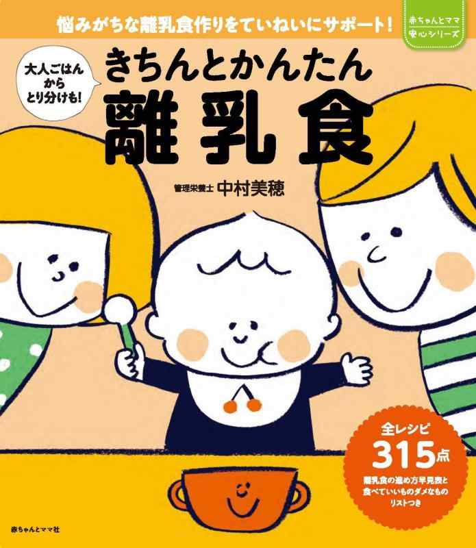 大人ごはんからのとりわけも きちんとかんたん離乳食 (赤ちゃんとママ安心シリーズ)【 ご注文確定のタイミングについて 】 商品は他サイトでも販売しているため、在庫反映にタイムラグが生じる場合がございます。入れ違いで完売となった際は、速やかに...
