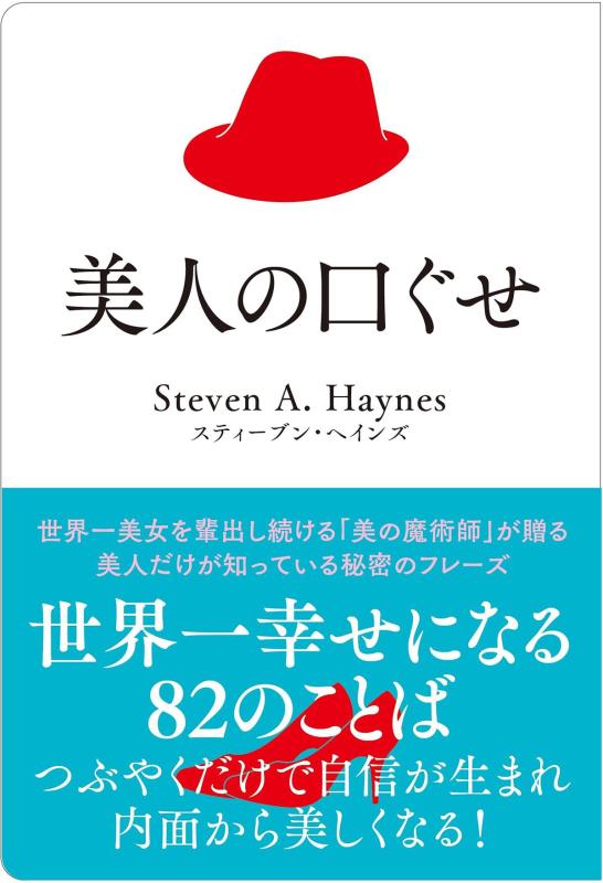 美人の口ぐせ【 ご注文確定のタイミングについて 】 商品は他サイトでも販売しているため、在庫反映にタイムラグが生じる場合がございます。入れ違いで完売となった際は、速やかにメールでご連絡の上、キャンセルのお手続きをさせていただきます。 【 ご...
