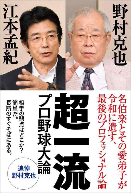 超一流 プロ野球大論 (一般書)【 ご注文確定のタイミングについて 】 商品は他サイトでも販売しているため、在庫反映にタイムラグが生じる場合がございます。入れ違いで完売となった際は、速やかにメールでご連絡の上、キャンセルのお手続きをさせてい...