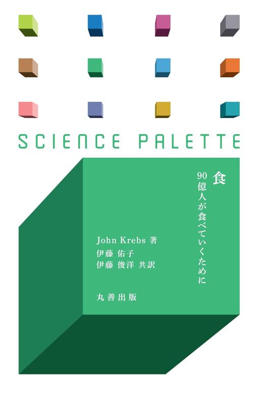 食 90億人が食べていくために (サイエンス・パレット)【 ご注文確定のタイミングについて 】 商品は他サイトでも販売しているため、在庫反映にタイムラグが生じる場合がございます。入れ違いで完売となった際は、速やかにメールでご連絡の上、キャン...