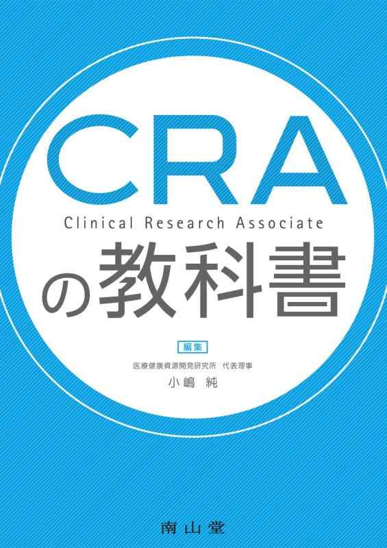 CRAの教科書【 ご注文確定のタイミングについて 】 商品は他サイトでも販売しているため、在庫反映にタイムラグが生じる場合がございます。入れ違いで完売となった際は、速やかにメールでご連絡の上、キャンセルのお手続きをさせていただきます。 【 ...