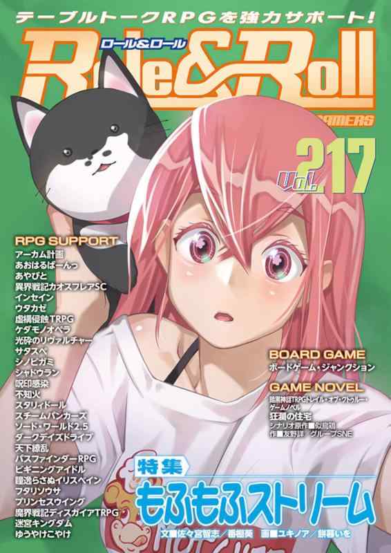 Role&amp;Roll Vol.217【 ご注文確定のタイミングについて 】 商品は他サイトでも販売しているため、在庫反映にタイムラグが生じる場合がございます。入れ違いで完売となった際は、速やかにメールでご連絡の上、キャンセルのお手続き...