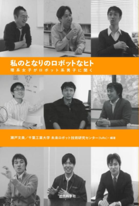 私のとなりのロボットなヒト【 ご注文確定のタイミングについて 】 商品は他サイトでも販売しているため、在庫反映にタイムラグが生じる場合がございます。入れ違いで完売となった際は、速やかにメールでご連絡の上、キャンセルのお手続きをさせていただき...