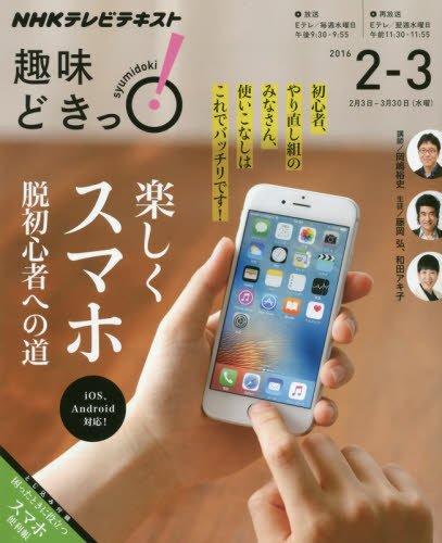 楽しくスマホ 脱初心者への道 (趣味どきっ)【 ご注文確定のタイミングについて 】 商品は他サイトでも販売しているため、在庫反映にタイムラグが生じる場合がございます。入れ違いで完売となった際は、速やかにメールでご連絡の上、キャンセルのお手続...