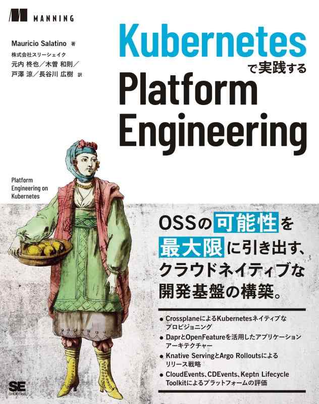 Kubernetesで実践する Platform Engineering【 ご注文確定のタイミングについて 】 商品は他サイトでも販売しているため、在庫反映にタイムラグが生じる場合がございます。入れ違いで完売となった際は、速やかにメールでご...