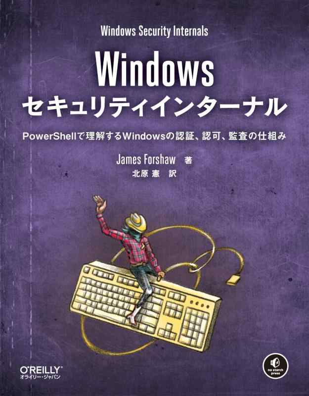 Windowsセキュリティインターナル ―PowerShellで理解するWindowsの認証、認可、監査の仕組み【 ご注文確定のタイミングについて 】 商品は他サイトでも販売しているため、在庫反映にタイムラグが生じる場合がございます。入れ違...