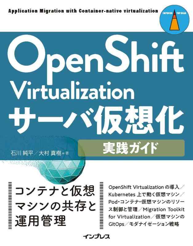 OpenShift Virtualizationサーバ仮想化実践ガイド (impress top gear)【 ご注文確定のタイミングについて 】 商品は他サイトでも販売しているため、在庫反映にタイムラグが生じる場合がございます。入れ違いで...