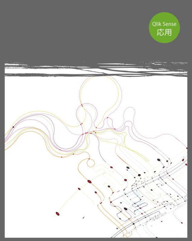 Qlik Sense応用【 ご注文確定のタイミングについて 】 商品は他サイトでも販売しているため、在庫反映にタイムラグが生じる場合がございます。入れ違いで完売となった際は、速やかにメールでご連絡の上、キャンセルのお手続きをさせていただきま...