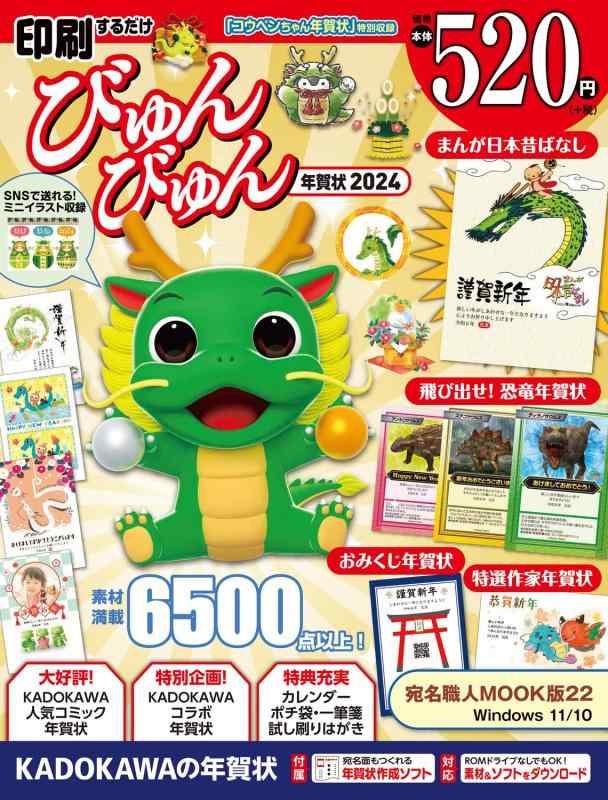 印刷するだけ びゅんびゅん年賀状 2024【 ご注文確定のタイミングについて 】 商品は他サイトでも販売しているため、在庫反映にタイムラグが生じる場合がございます。入れ違いで完売となった際は、速やかにメールでご連絡の上、キャンセルのお手続き...