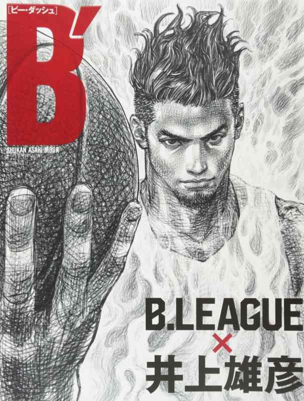 B′(ビー・ダッシュ) B.LEAGUE × 井上雄彦 (週刊朝日ムック)【 ご注文確定のタイミングについて 】 商品は他サイトでも販売しているため、在庫反映にタイムラグが生じる場合がございます。入れ違いで完売となった際は、速やかにメールで...