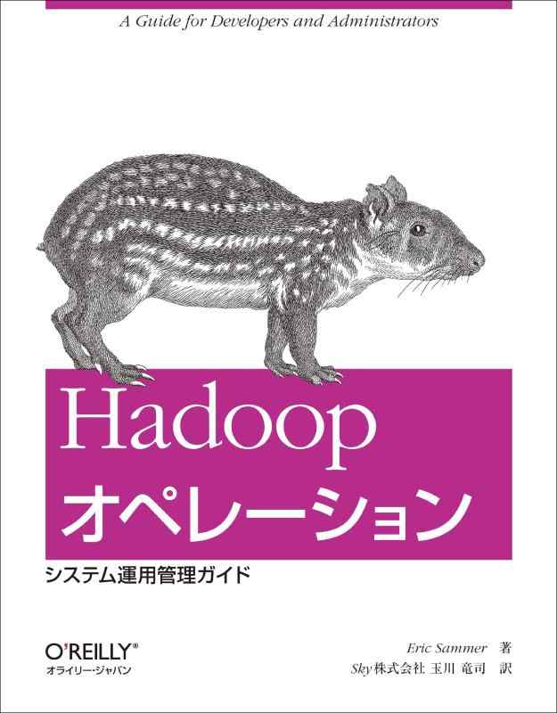 Hadoopオペレーション ―システム運用管理ガイド【 ご注文確定のタイミングについて 】 商品は他サイトでも販売しているため、在庫反映にタイムラグが生じる場合がございます。入れ違いで完売となった際は、速やかにメールでご連絡の上、キャンセル...