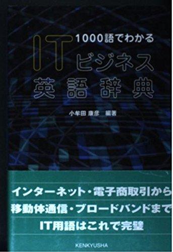 ITビジネス英語辞典: 1000語でわかる【 ご注文確定のタイミングについて 】 商品は他サイトでも販売しているため、在庫反映にタイムラグが生じる場合がございます。入れ違いで完売となった際は、速やかにメールでご連絡の上、キャンセルのお手続き...