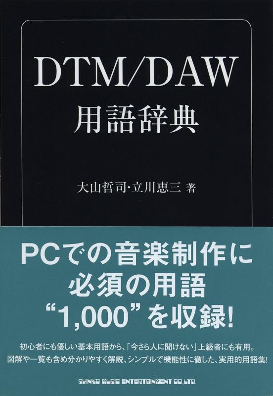 DTM/DAW用語辞典【 ご注文確定のタイミングについて 】 商品は他サイトでも販売しているため、在庫反映にタイムラグが生じる場合がございます。入れ違いで完売となった際は、速やかにメールでご連絡の上、キャンセルのお手続きをさせていただきます...