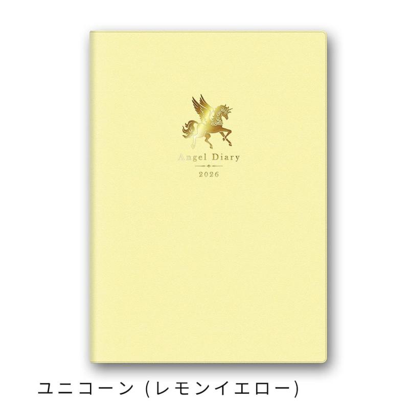 エンジェルダイアリー2026（ユニコーン／レモンイエロー） ([バラエティ])【 ご注文確定のタイミングについて 】 商品は他サイトでも販売しているため、在庫反映にタイムラグが生じる場合がございます。入れ違いで完売となった際は、速やかにメー...