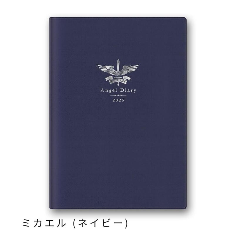 エンジェルダイアリー2026（ミカエル／ネイビー） ([バラエティ])【 ご注文確定のタイミングについて 】 商品は他サイトでも販売しているため、在庫反映にタイムラグが生じる場合がございます。入れ違いで完売となった際は、速やかにメールでご連...