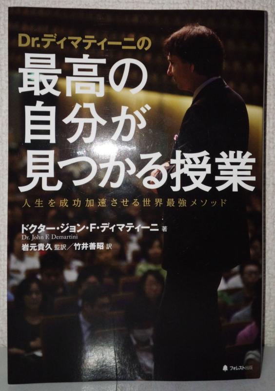 Dr.ディマティーニの最高の自分が見つかる授業【 ご注文確定のタイミングについて 】 商品は他サイトでも販売しているため、在庫反映にタイムラグが生じる場合がございます。入れ違いで完売となった際は、速やかにメールでご連絡の上、キャンセルのお手...