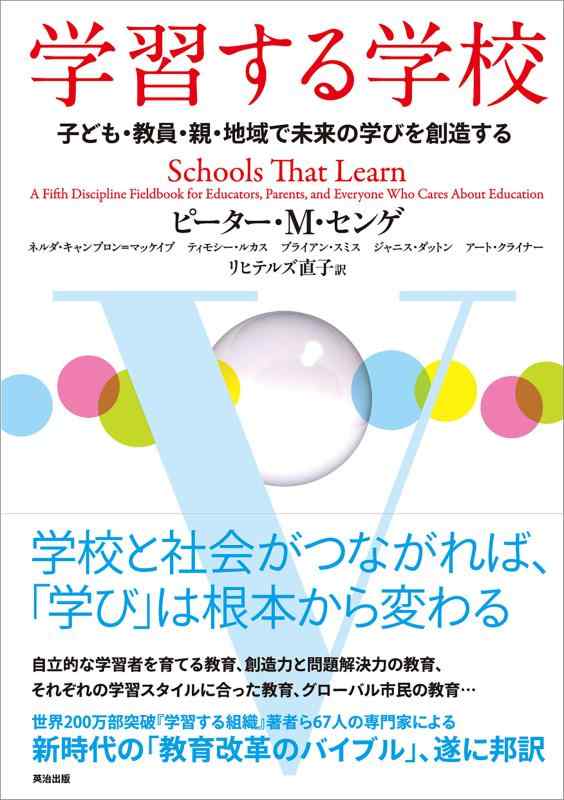 学習する学校――子ども・教員・親・地域で未来の学びを創造する【 ご注文確定のタイミングについて 】 商品は他サイトでも販売しているため、在庫反映にタイムラグが生じる場合がございます。入れ違いで完売となった際は、速やかにメールでご連絡の上、キ...