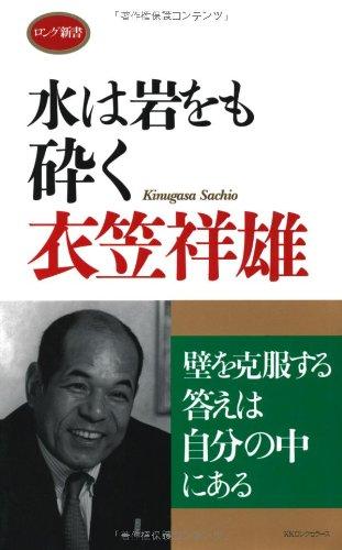 水は岩をも砕く [ロング新書]【 ご注文確定のタイミングについて 】 商品は他サイトでも販売しているため、在庫反映にタイムラグが生じる場合がございます。入れ違いで完売となった際は、速やかにメールでご連絡の上、キャンセルのお手続きをさせていた...
