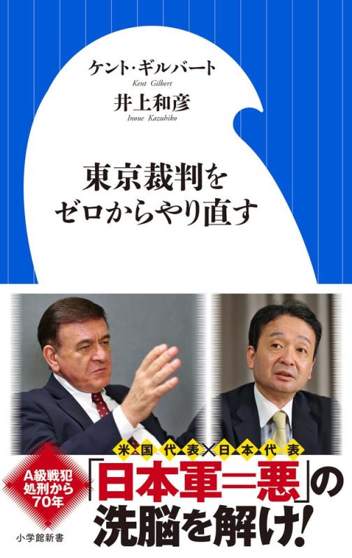 東京裁判をゼロからやり直す (小学館新書 キ 1-1)【 ご注文確定のタイミングについて 】 商品は他サイトでも販売しているため、在庫反映にタイムラグが生じる場合がございます。入れ違いで完売となった際は、速やかにメールでご連絡の上、キャンセ...