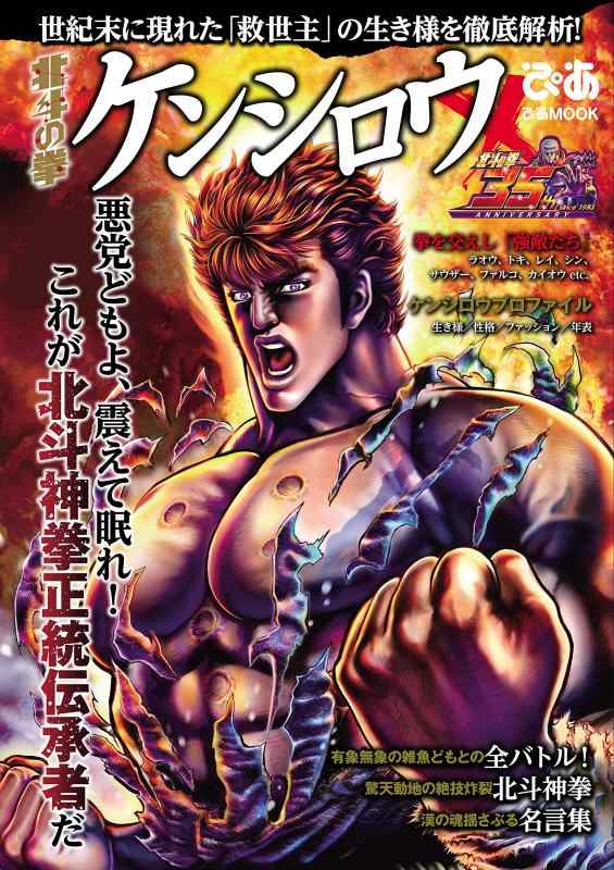 北斗の拳 ケンシロウぴあ (ぴあMOOK)【 ご注文確定のタイミングについて 】 商品は他サイトでも販売しているため、在庫反映にタイムラグが生じる場合がございます。入れ違いで完売となった際は、速やかにメールでご連絡の上、キャンセルのお手続き...