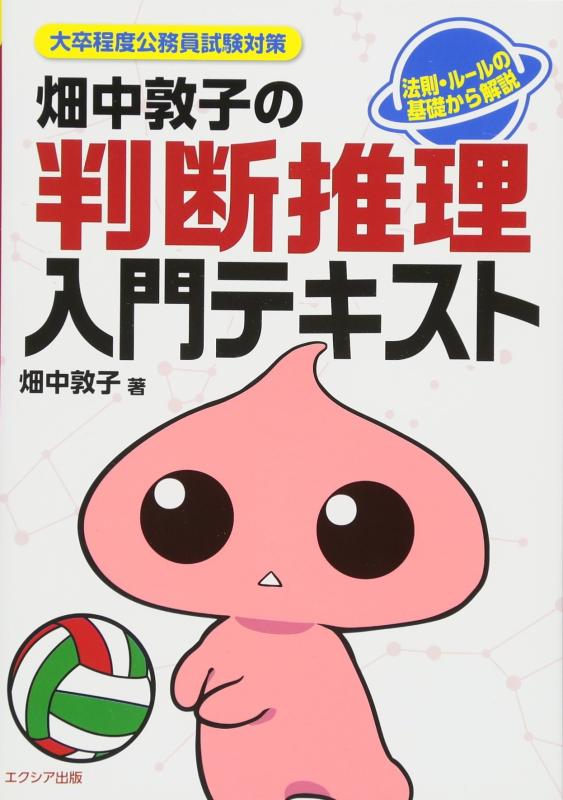 畑中敦子の判断推理入門テキスト【 ご注文確定のタイミングについて 】 商品は他サイトでも販売しているため、在庫反映にタイムラグが生じる場合がございます。入れ違いで完売となった際は、速やかにメールでご連絡の上、キャンセルのお手続きをさせていた...