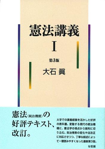 憲法講義1 第3版【 ご注文確定のタイミングについて 】 商品は他サイトでも販売しているため、在庫反映にタイムラグが生じる場合がございます。入れ違いで完売となった際は、速やかにメールでご連絡の上、キャンセルのお手続きをさせていただきます。 ...