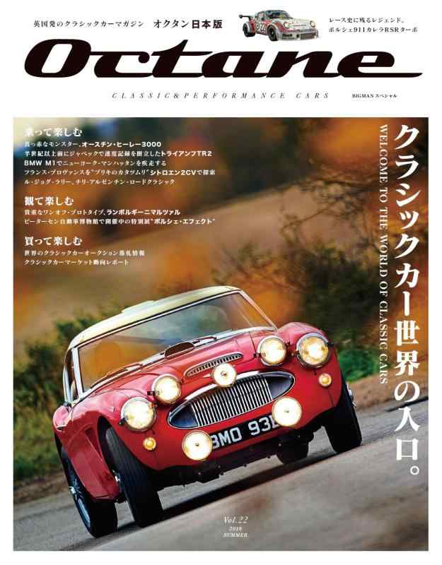 Octane日本版Vol.22 (BIGMANスペシャル)【 ご注文確定のタイミングについて 】 商品は他サイトでも販売しているため、在庫反映にタイムラグが生じる場合がございます。入れ違いで完売となった際は、速やかにメールでご連絡の上、キャ...