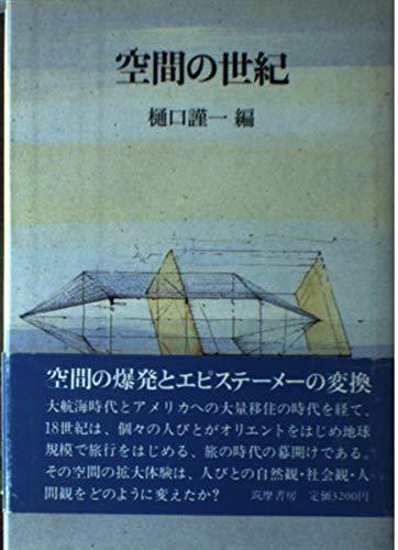 空間の世紀【 ご注文確定のタイミングについて 】 商品は他サイトでも販売しているため、在庫反映にタイムラグが生じる場合がございます。入れ違いで完売となった際は、速やかにメールでご連絡の上、キャンセルのお手続きをさせていただきます。 【 ご購...