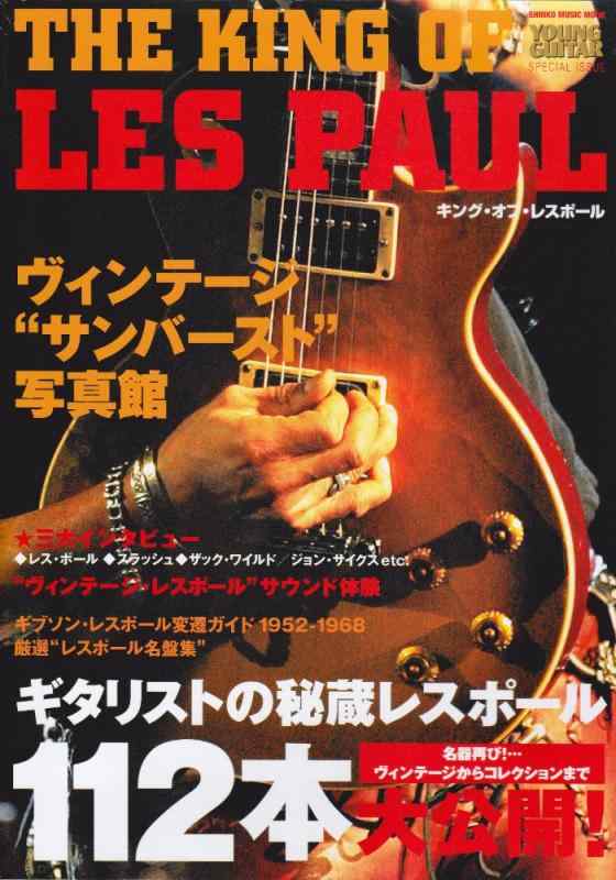 キング・オブ・レスポール (シンコー・ミュージックMOOK YOUNG GUITAR SPECIA)【 ご注文確定のタイミングについて 】 商品は他サイトでも販売しているため、在庫反映にタイムラグが生じる場合がございます。入れ違いで完売とな...