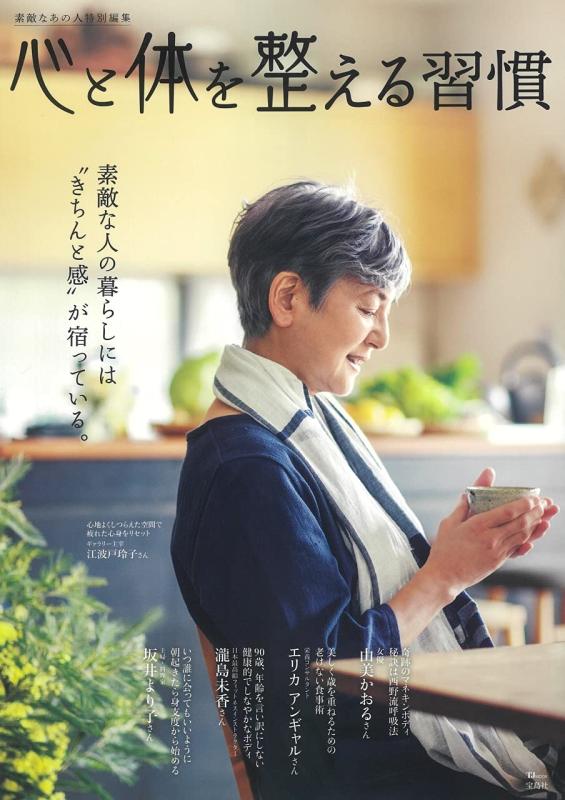 素敵なあの人特別編集 心と体を整える習慣 (TJMOOK)【 ご注文確定のタイミングについて 】 商品は他サイトでも販売しているため、在庫反映にタイムラグが生じる場合がございます。入れ違いで完売となった際は、速やかにメールでご連絡の上、キャ...