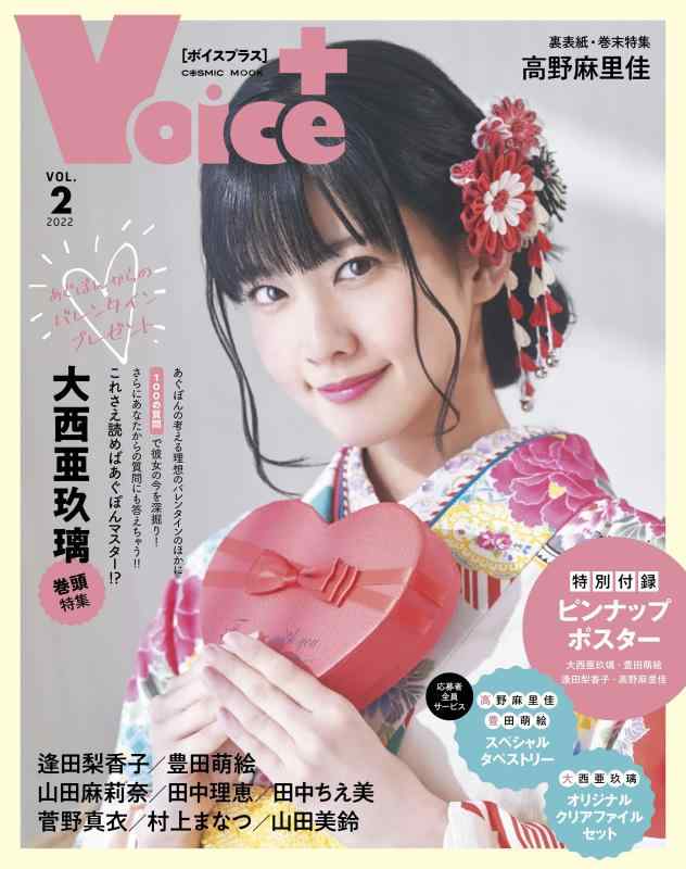 VOICE+VOL.2 (COSMIC MOOK)【 ご注文確定のタイミングについて 】 商品は他サイトでも販売しているため、在庫反映にタイムラグが生じる場合がございます。入れ違いで完売となった際は、速やかにメールでご連絡の上、キャンセルの...