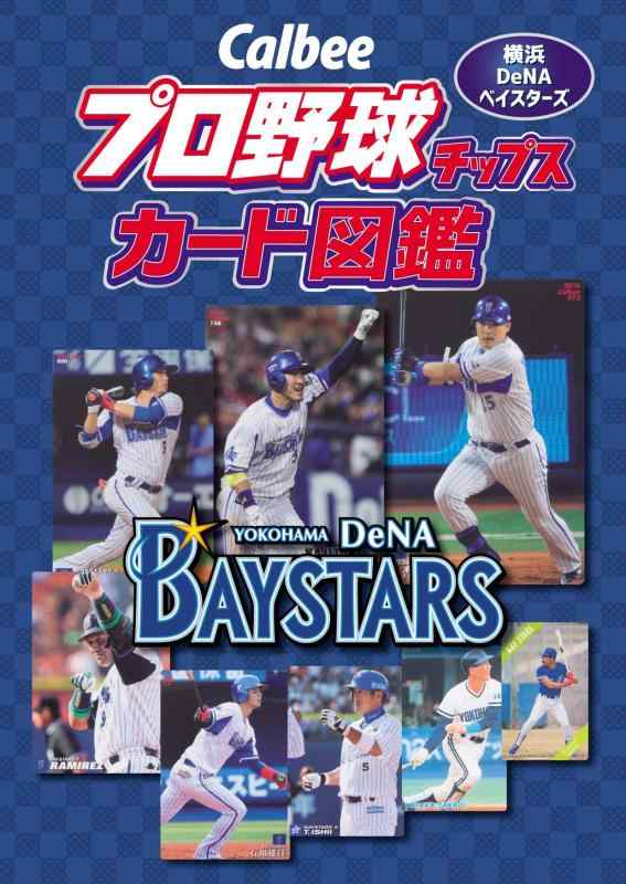 Callbee プロ野球チップスカード図鑑 横浜DeNAベイスターズ【 ご注文確定のタイミングについて 】 商品は他サイトでも販売しているため、在庫反映にタイムラグが生じる場合がございます。入れ違いで完売となった際は、速やかにメールでご連絡...