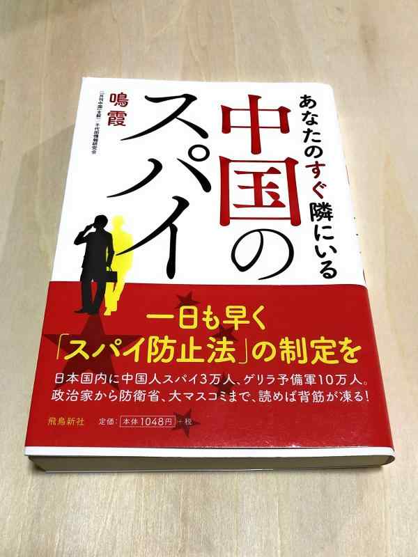あなたのすぐ隣にいる中国のスパイ【 ご注文確定のタイミングについて 】 商品は他サイトでも販売しているため、在庫反映にタイムラグが生じる場合がございます。入れ違いで完売となった際は、速やかにメールでご連絡の上、キャンセルのお手続きをさせてい...