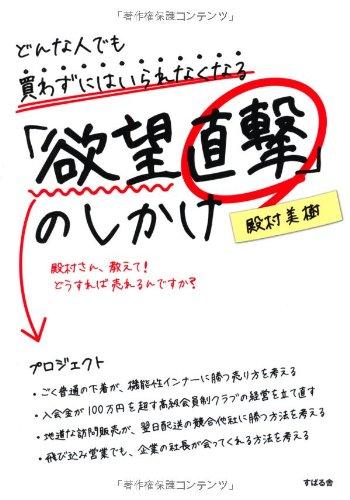 どんな人でも買わずにはいられなくなる「欲望直撃」のしかけ【 ご注文確定のタイミングについて 】 商品は他サイトでも販売しているため、在庫反映にタイムラグが生じる場合がございます。入れ違いで完売となった際は、速やかにメールでご連絡の上、キャン...