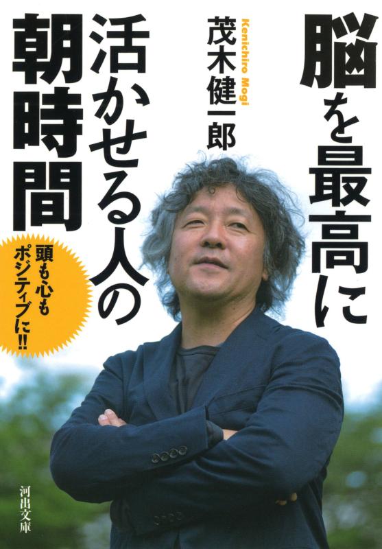 脳を最高に活かせる人の朝時間 (河出文庫 も 10-1)【 ご注文確定のタイミングについて 】 商品は他サイトでも販売しているため、在庫反映にタイムラグが生じる場合がございます。入れ違いで完売となった際は、速やかにメールでご連絡の上、キャン...