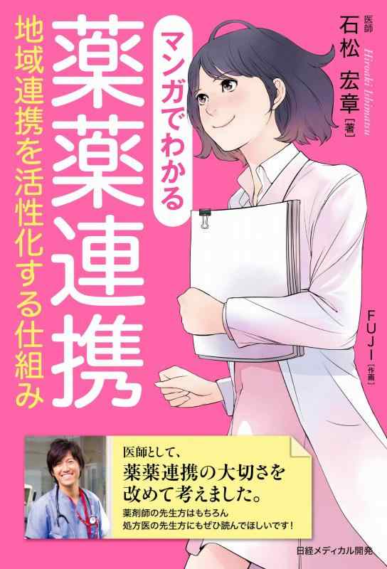 マンガでわかる薬薬連携【 ご注文確定のタイミングについて 】 商品は他サイトでも販売しているため、在庫反映にタイムラグが生じる場合がございます。入れ違いで完売となった際は、速やかにメールでご連絡の上、キャンセルのお手続きをさせていただきます...