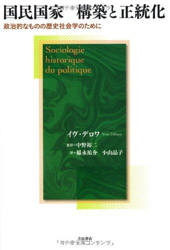 国民国家 構築と正統化――政治的なものの歴史社会学のために【 ご注文確定のタイミングについて 】 商品は他サイトでも販売しているため、在庫反映にタイムラグが生じる場合がございます。入れ違いで完売となった際は、速やかにメールでご連絡の上、キャ...
