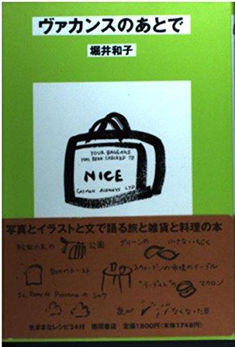 ヴァカンスのあとで【 ご注文確定のタイミングについて 】 商品は他サイトでも販売しているため、在庫反映にタイムラグが生じる場合がございます。入れ違いで完売となった際は、速やかにメールでご連絡の上、キャンセルのお手続きをさせていただきます。 ...